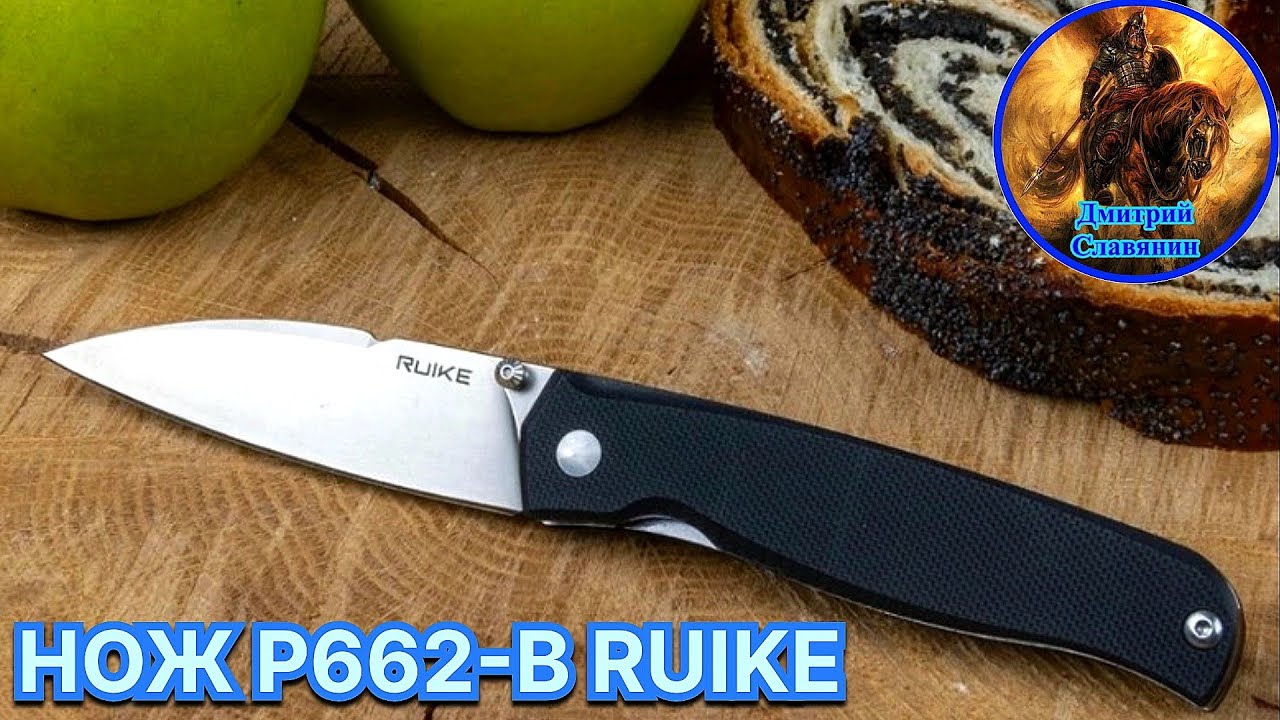 НОЖ P662-B RUIKE - YouTube
