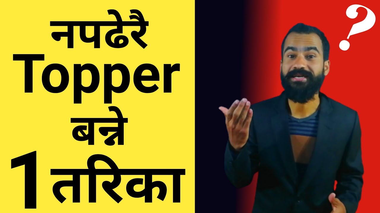 नपढेरै Topper बन्ने No.1 तरिका | How To Focus on Study in Nepali ...