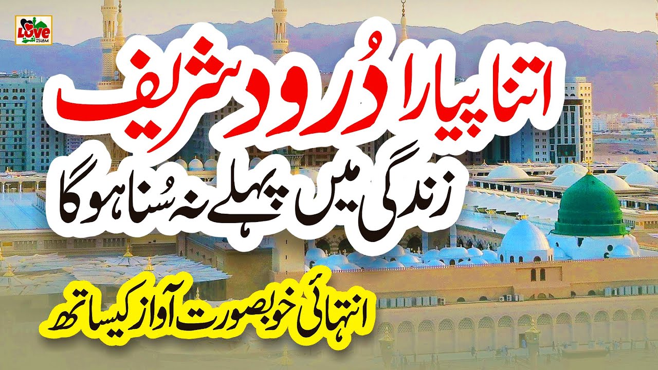 Darood Sharif | Lyrics Urdu | Darood o Salam | Lakhon Salam | New Naat ...