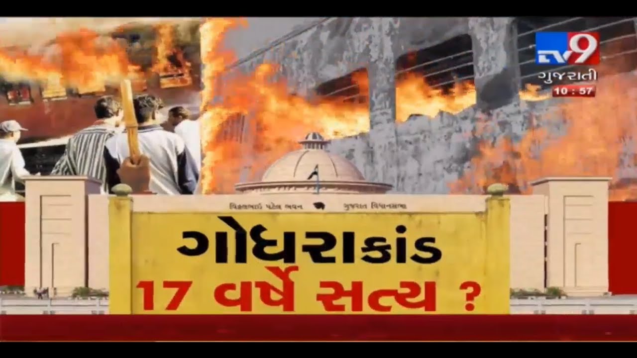 Investigation report of 2002 Godhra riots presented in Gujarat Vidhan ...