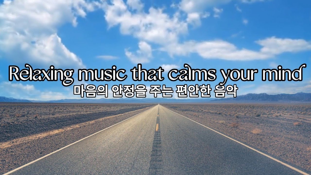 #Relaxing music that calms your mind#마음의 안정을 주는 편안한 음악#healing - YouTube