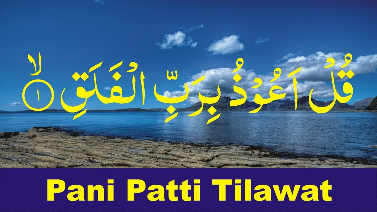 surah falaq pani patti tilawat leran quran at room