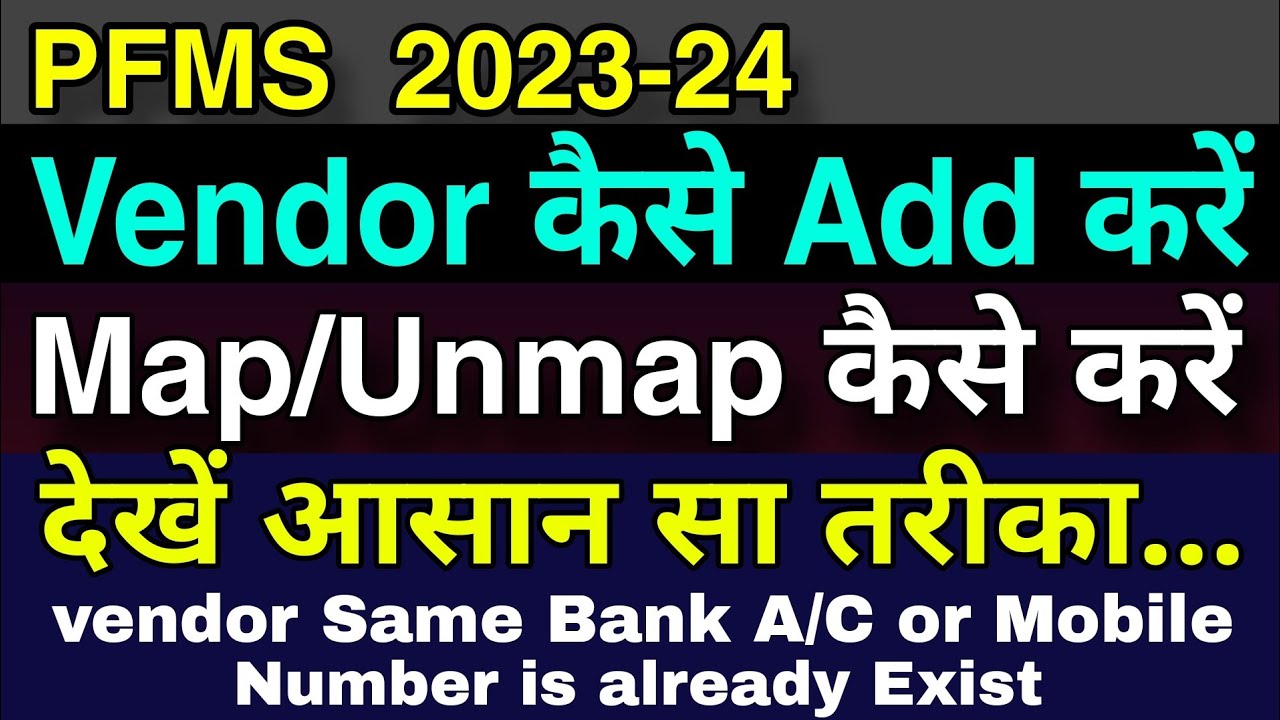 PFMS 2023-24 | How to add Vendor | Vendor kaise banaye | Vendor kaise jode | Personal or ...