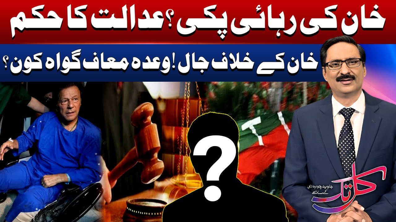 Kal Tak With Javed Chaudhry| Salma Butt |Farid Paracha | Azhar Siddique ...