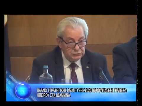 ΤΡΑΠΕΖΑ ΗΠΕΙΡΟΥ ΣΥΝΕΝΤΕΥΞΗ ΤΥΠΟΥ - YouTube