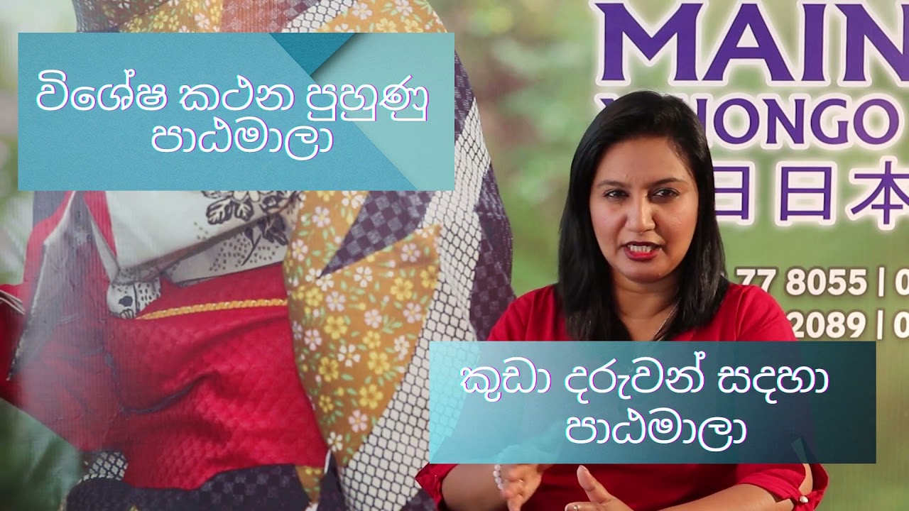 MAINICHI NIHONGO GAKKOU | Japanese In Sinhala සිංහලෙන් ජපන් ඉගෙනගමු - YouTube