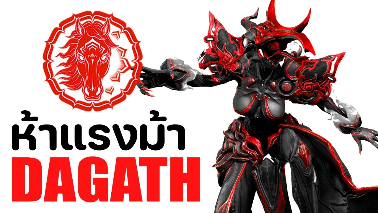 DAGATH【 ห้าแรงม้า วิ่งกระทืบ แตกยกแผง 】- WARFRAME - YouTube