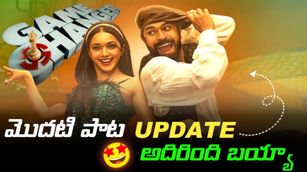 #GameChanger First Song UPDATE | Ramcharan | అభిమానుల కి పండగే బయ్యో 🤩 ...
