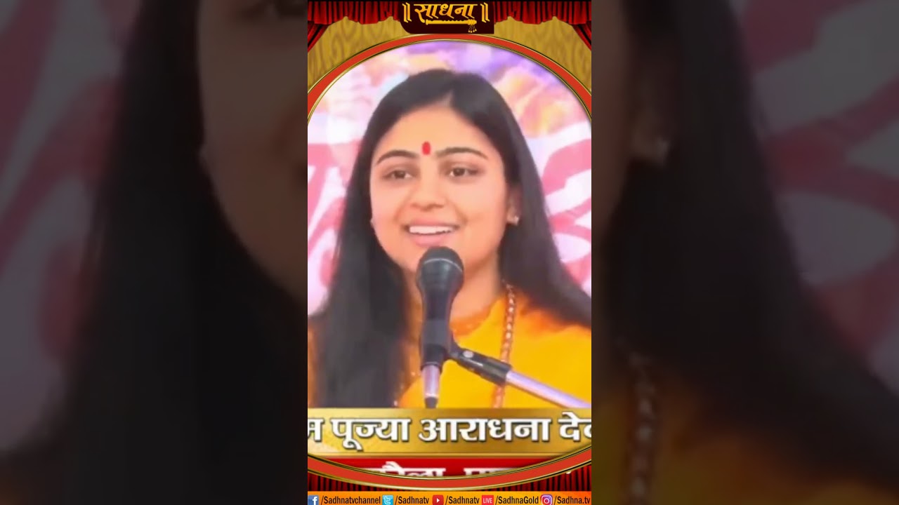 इस काम के बिना जीवन बेकार है | पूज्या आराधना दीदी जी | Sadhna TV - YouTube