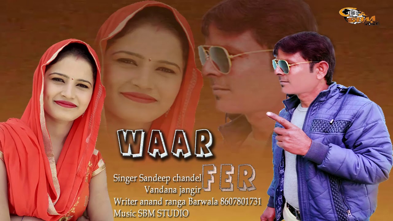 वारफेर।।WAAR FER NEW DJ HIT SONG 2019 ANAND RANGA SANDEEP CHANDEL ...