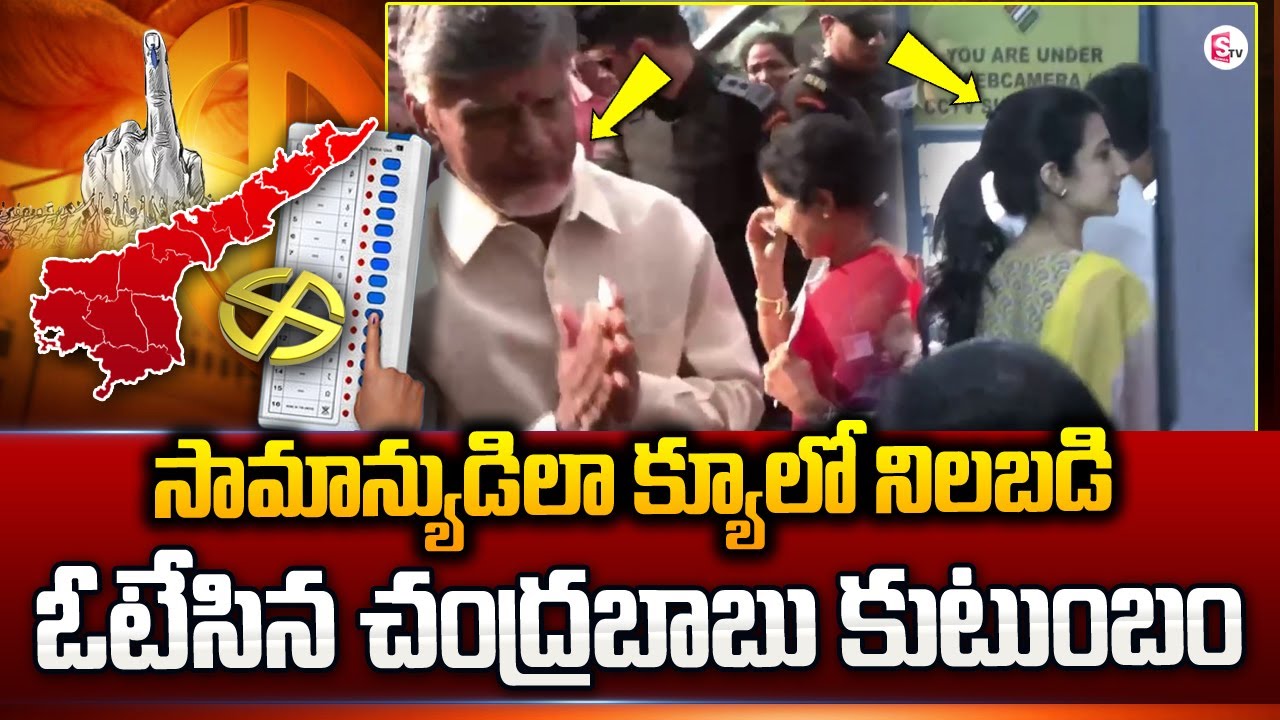 Nara Chandrababu and Family Casts Their Vote | Undavalli | AP Elections ...