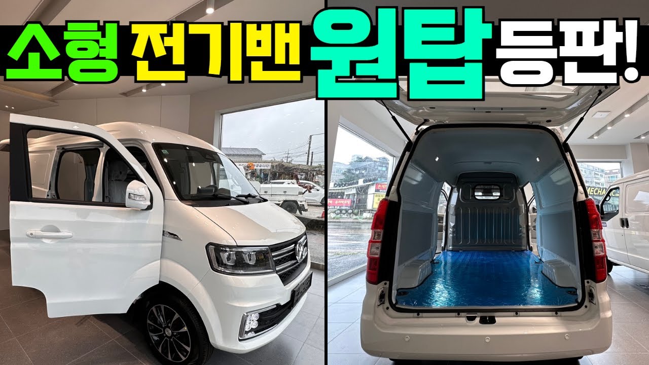 캠핑카차박으로 만들기에도 정말 딱 입니다 캠핑차박카라반이티밴이티밴프로전기차전기밴소형전기밴소형밴전기캠핑카