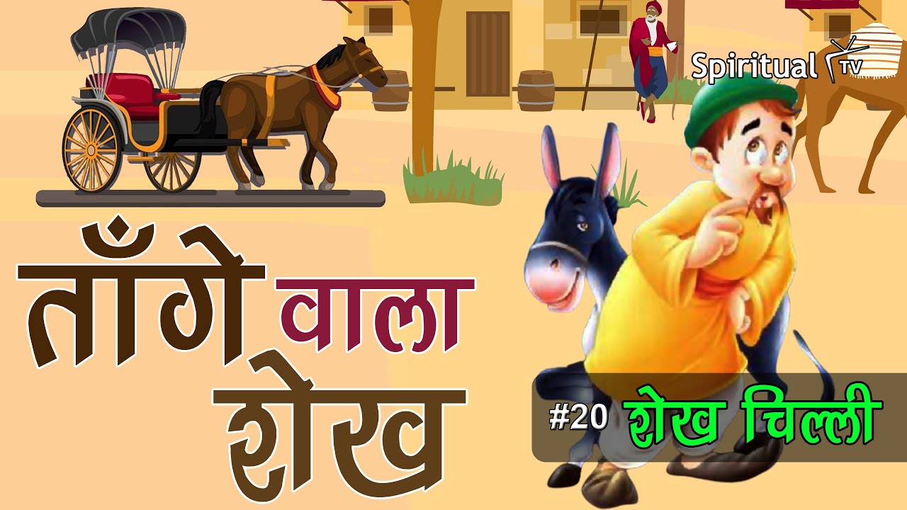 Sheikh Chilli Ep 20 🤣 TANGE WALE SHEKH (Sheikh Chilli) Best Comedy ...