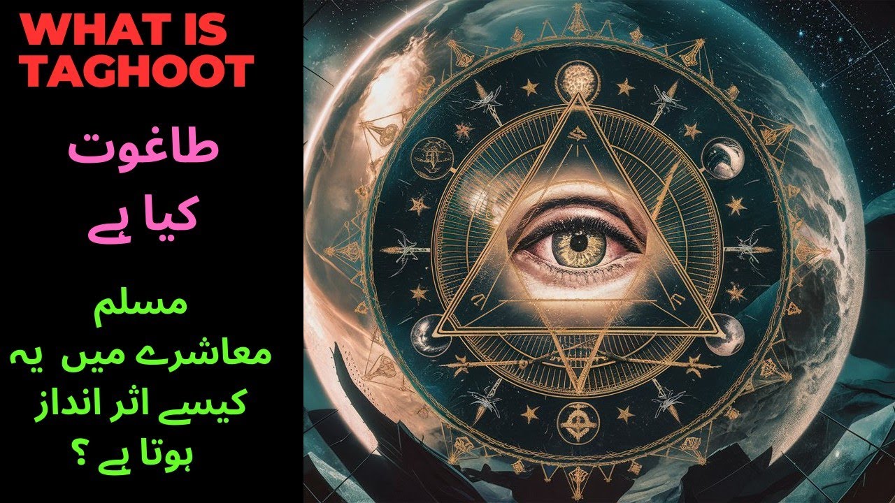 طاغوت کیا ہے || What is Taghoot 👹👹😈😈💯 - YouTube