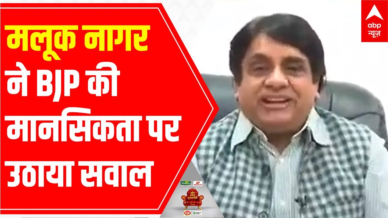 BSP MP Malook Nagar attacks BJP Govt in the state, talks about BJP's ...