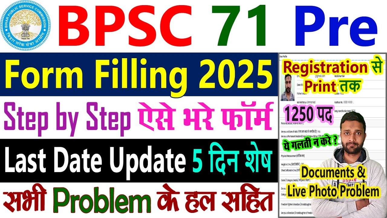 BPSC 71 Form Filling 2025 Last Date Step by Step || BPSC 71th ...