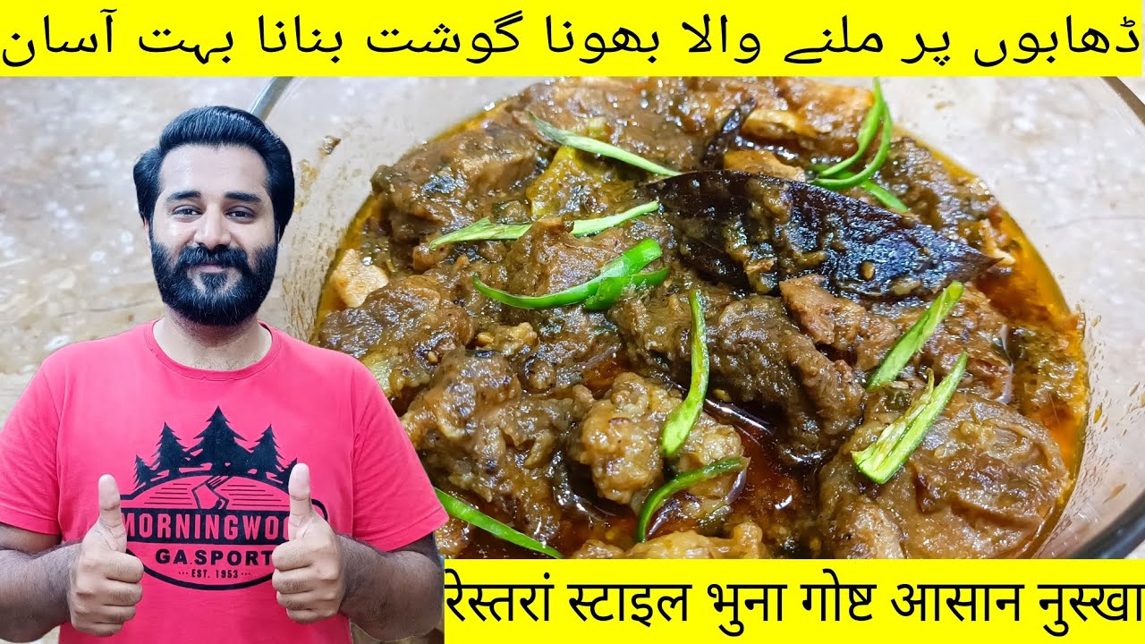 Dhaba Style Delicious Bhuna Gosht Beef Bhuna Gosht Recipe Bhuna Masala Gosht Recipe Beef