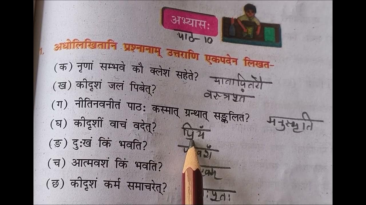 @sanskritpathshala[ Ruchira Part 3][ Class-8][ Chapter 10][ नीतिनवनीतम् ...