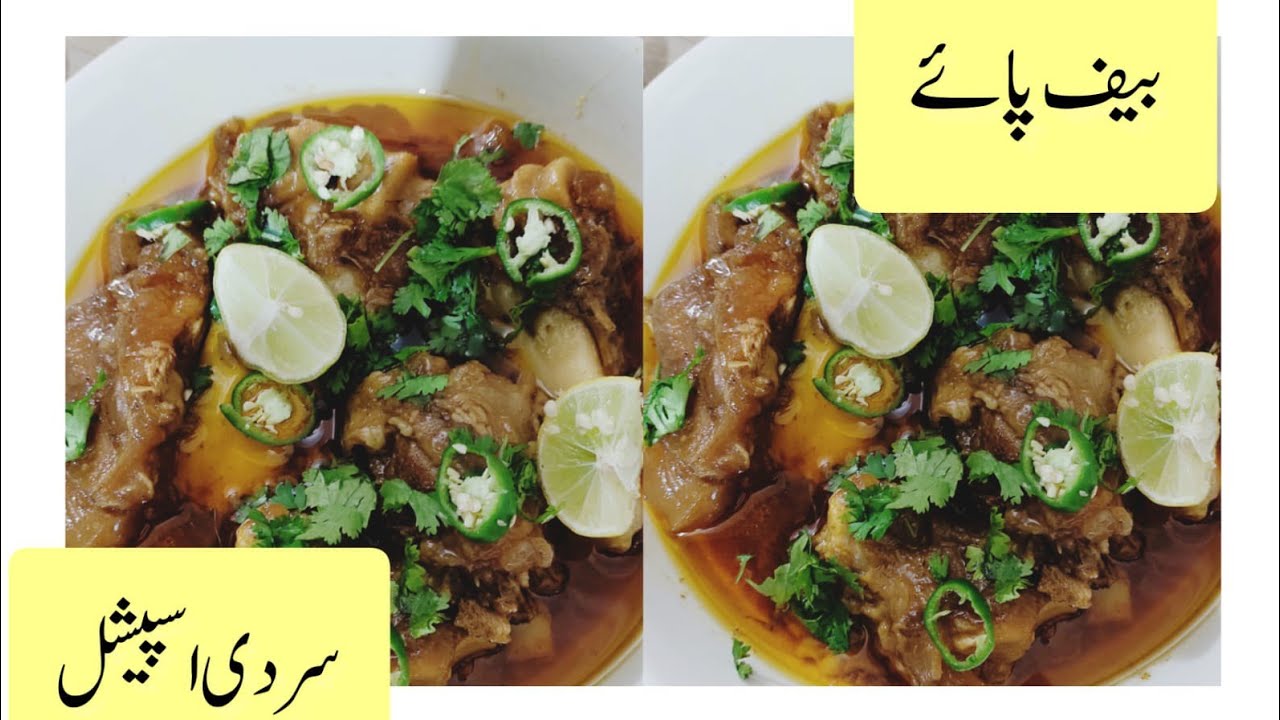 Sardiyon Ki recipe//Beef Paya Recipe//Beef Trotters Recipe//Heer Aamir ...