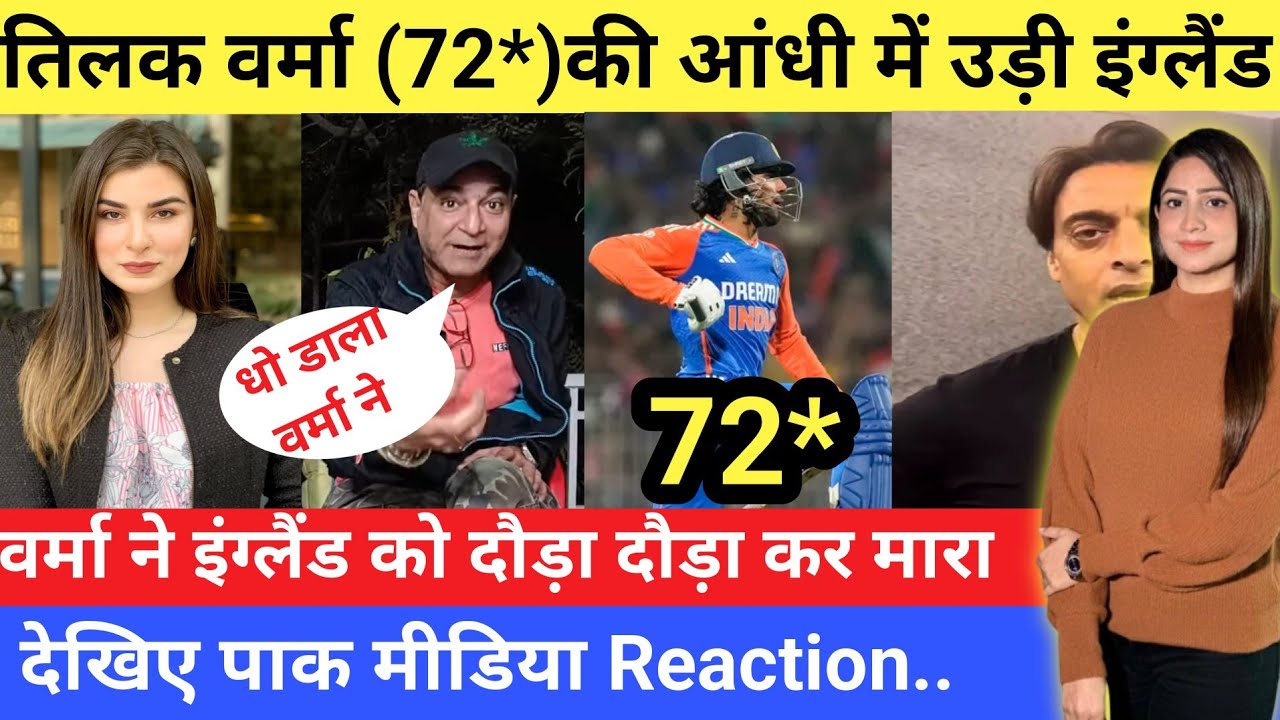 Pakistan🇵🇰 Media Reaction On Tilak Verma batting | India 🇮🇳vs England ...