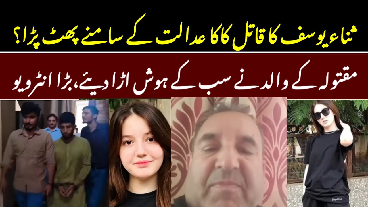 Sana Yousaf Exclusive Update | Who K£lled Advocate Latif and why | Umer Hayat kaka | Shadab ...