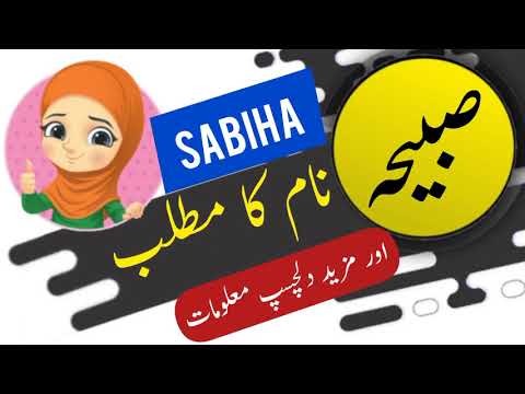 Sabiha name meaning in urdu and English with lucky number | Islamic ...