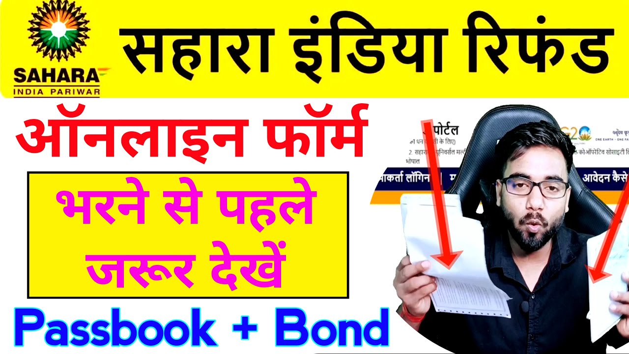 Sahara Refund Online Application Form 2023 | Sahara Refund Portal ...