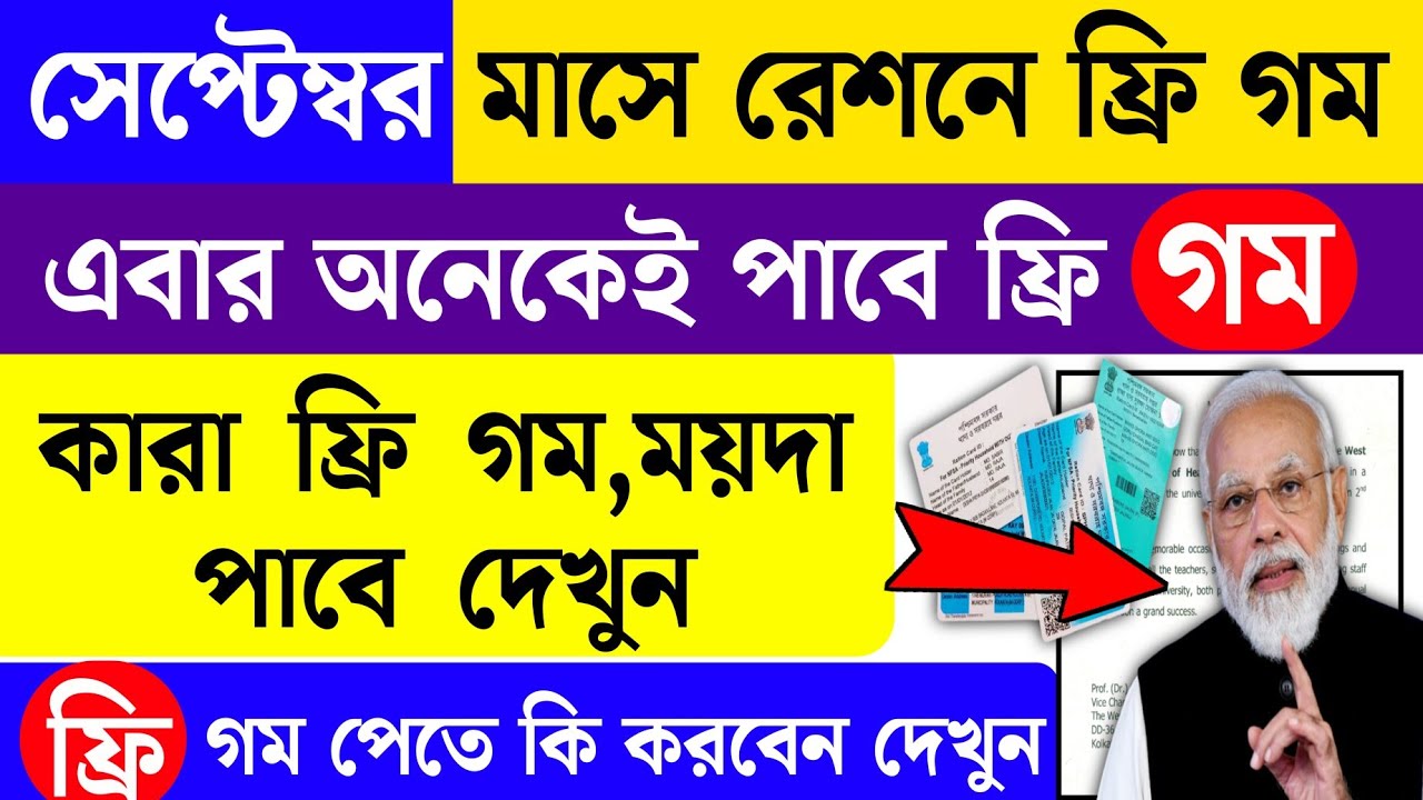 free ration new update | ration list | wbpds ration card status | free ...