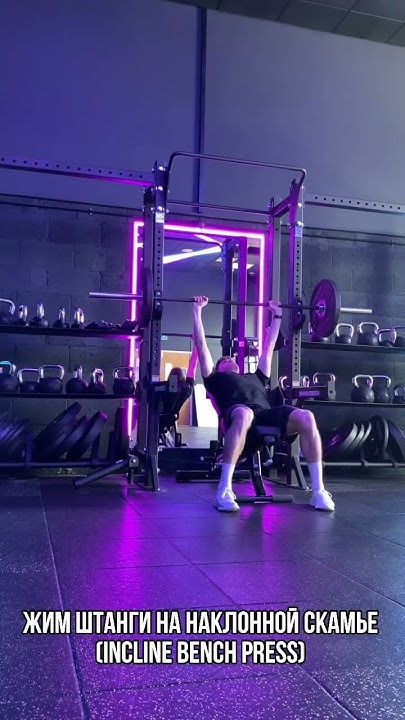 Жим штанги на наклонной скамье Incline Bench Press Youtube