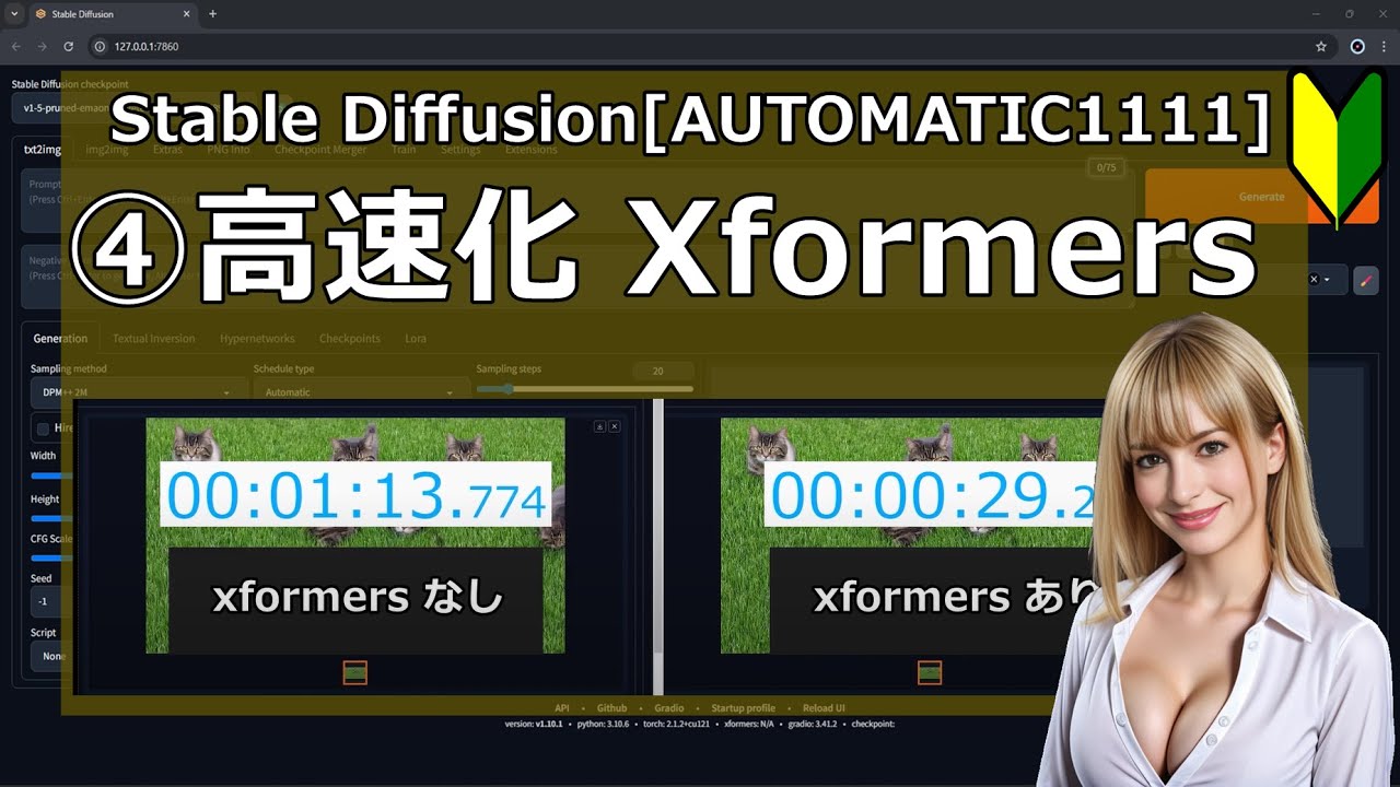 ④Stable Diffusionの【Xformers】の使い方 - YouTube