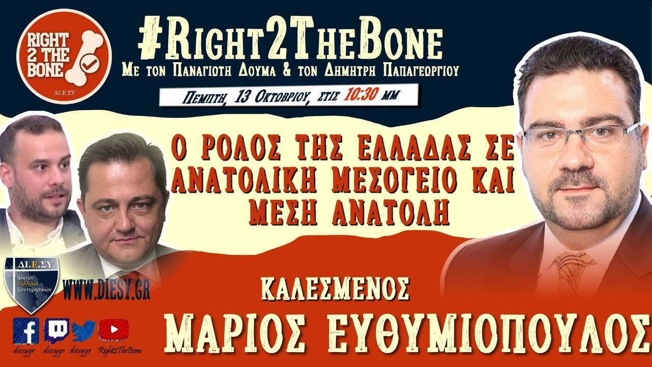 Δρ. Μ. Ευθυμιόπουλος: Ο ρόλος της Ελλάδας σε Ανατολική Μεσόγειο και ...