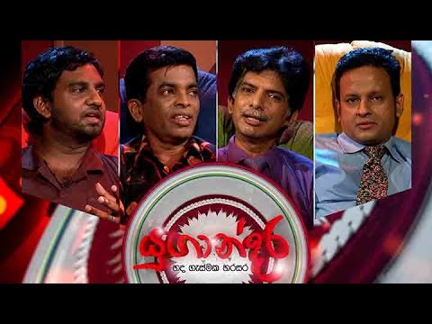 Yugandara | Ep 17 | Shyaman Rajindrajith | Mihira Manamperi | Saman ...