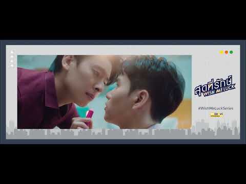 Highlight#1 Wish Me Luckสุดที่รักษ์ [Teaser]