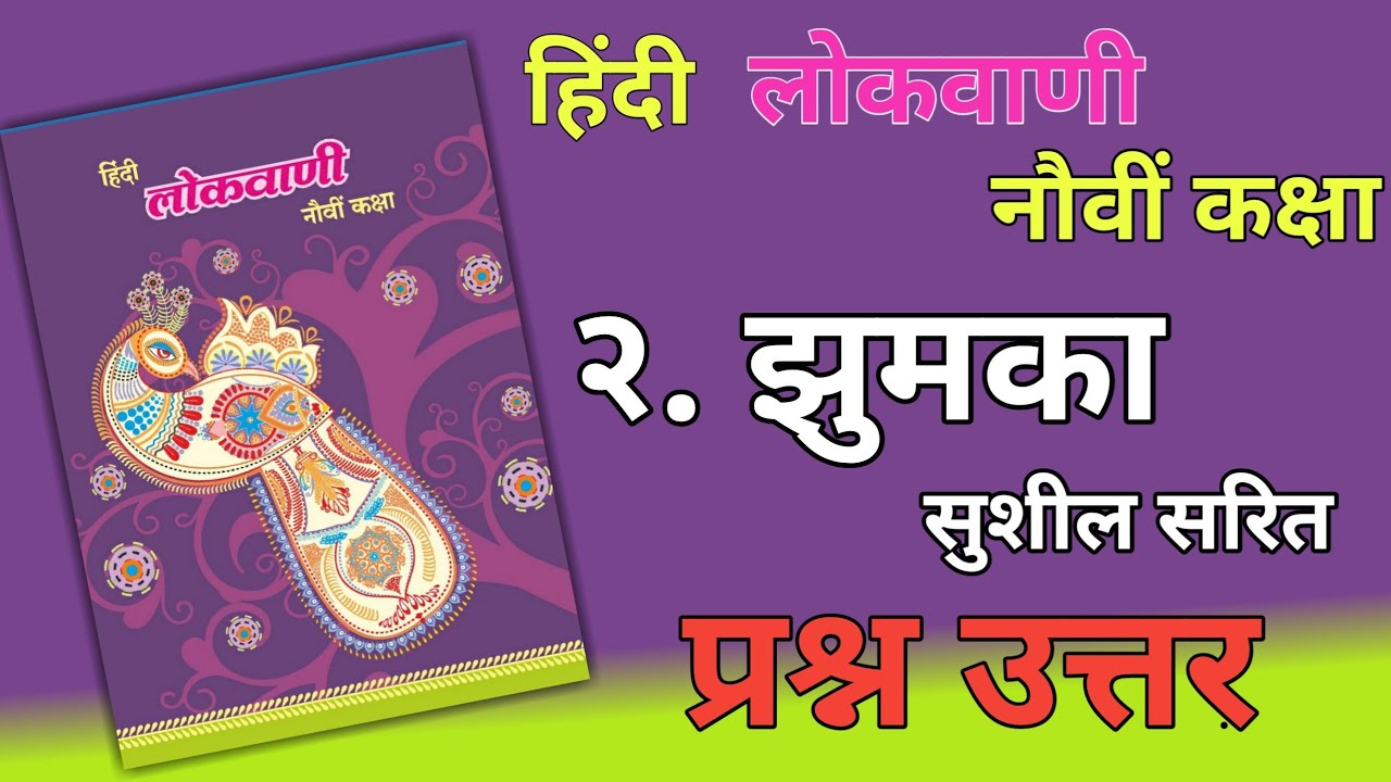 9th Class Hindi Chapter 2 Question Answer Urdu Medium 9th-class-hindi-chapter-2-question-answer-urdu-medium