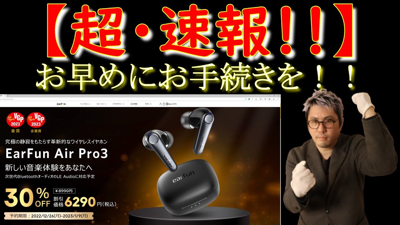 【超・速報！】《EarFun Air Pro3》いつもいきなりぶっこんできて、新作を最初から30％OFFで世に出す…最高じゃないですか！【LE Audio】対応予定だと⁉️【💯だよearfun ...