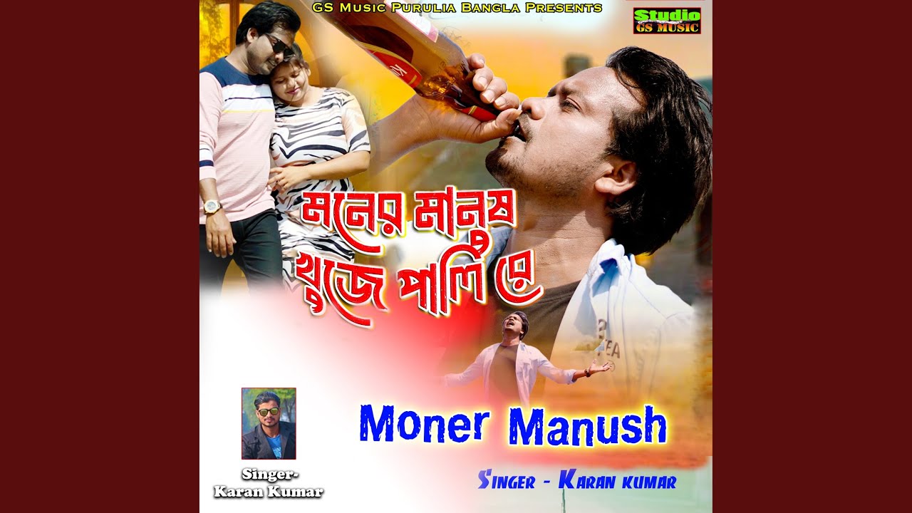 Moner Manush - YouTube