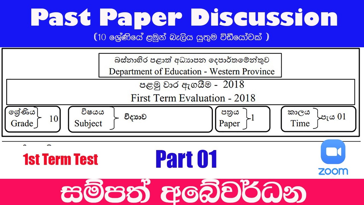 Grade 10 Science / First Term Test /Part 1 / Past Paper - WP 2018 - YouTube