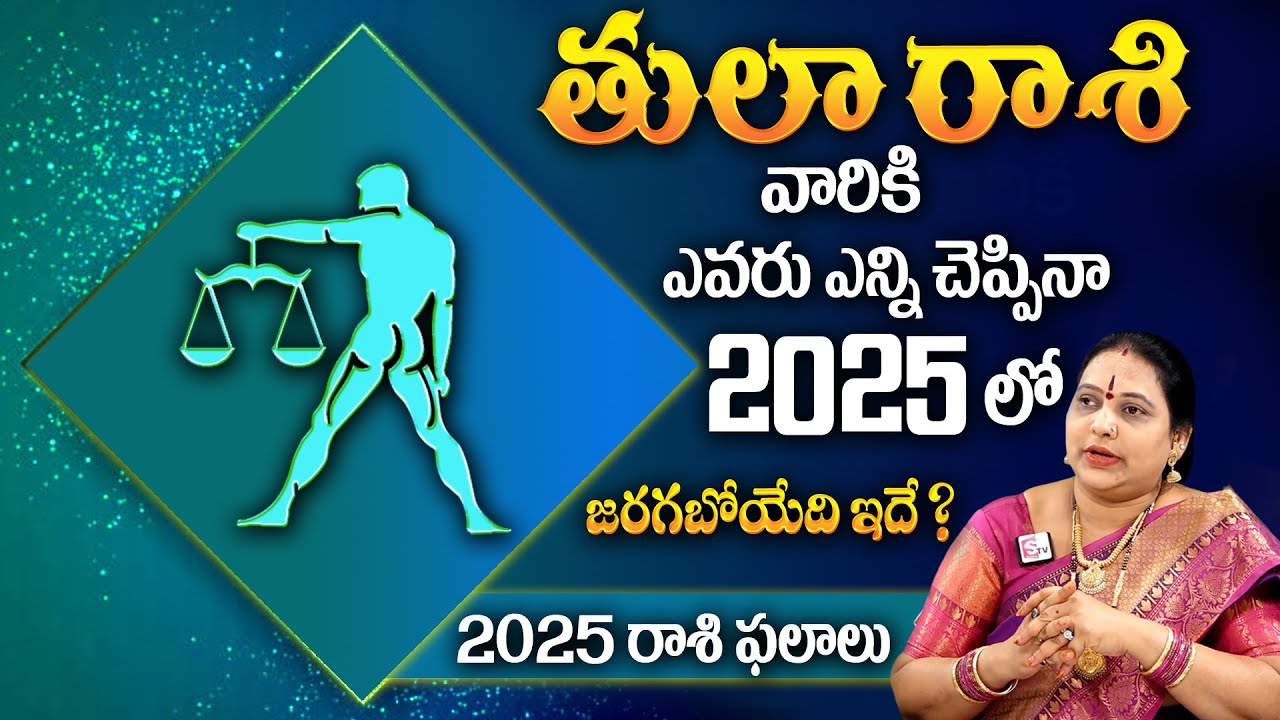 Thula Rashi Phalalu 2025 | Libra Sign | Rasi Phalalu 2025 | Smt ...
