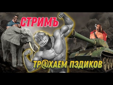 стримачим Арину 9 НЕ ГЕИЪ ! - YouTube