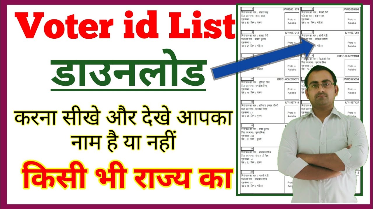 voter id card download online | voter list kaise nikale | how to ...