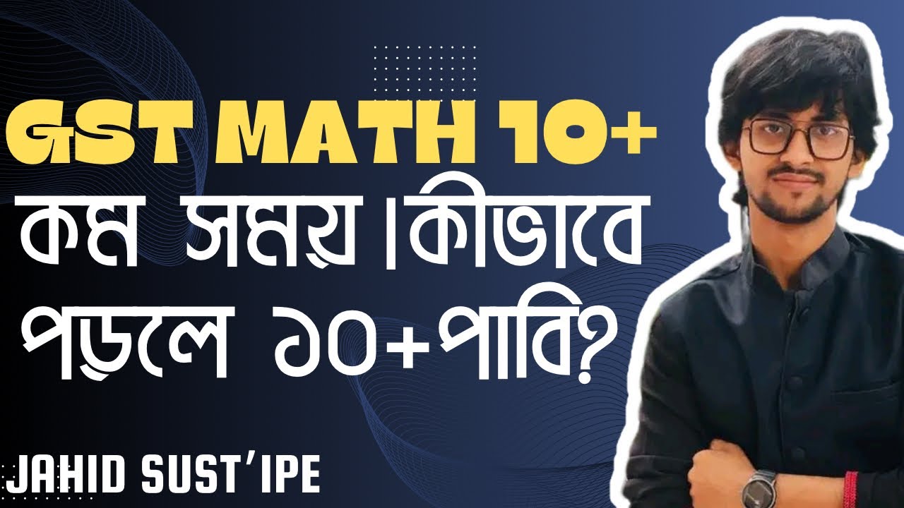কম সময়ে পড়ে গুচ্ছ math-এ ১০+ পাবি যেভাবে? | gst | sust | math - YouTube