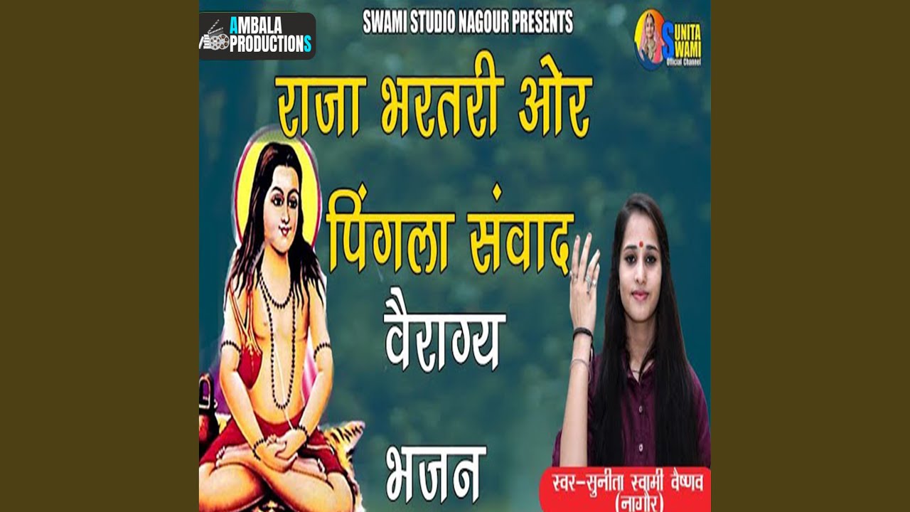 Raja Bhartri or Pingla Sanvaad Veragya Bhajan - YouTube