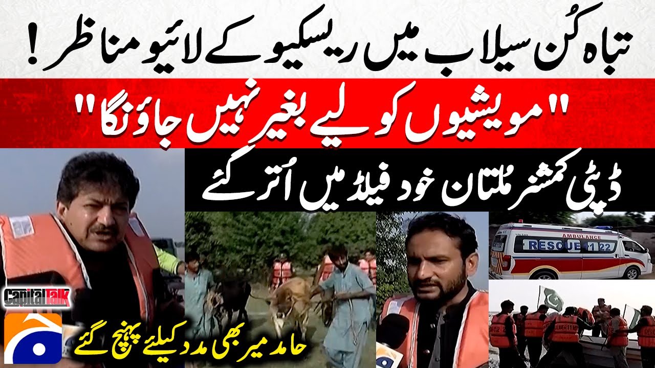 Live Rescue Operation - Deputy Commissioner Multan on field - Hamid Mir ...