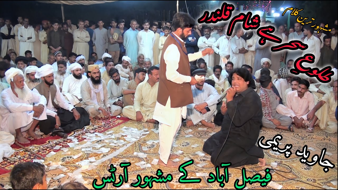 Tulu-e-Sehar Hai Sham-e-Qalandar | طلوعِ سحر ہے شام قلندر | Aamir Ali ...