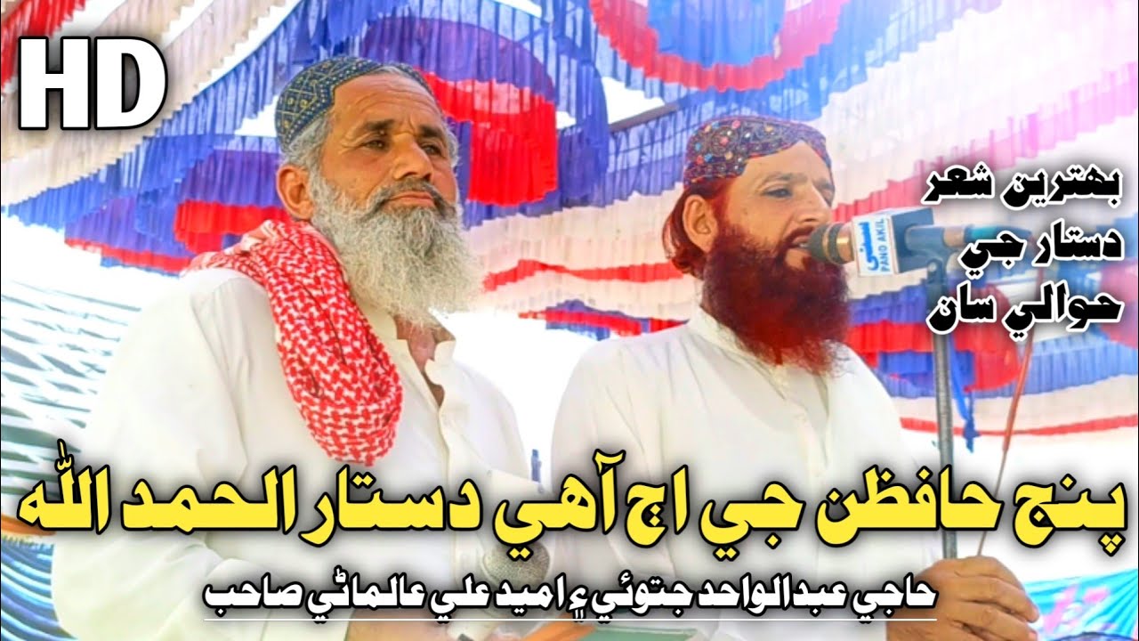 New Sindhi Molood | Hafizan Je Dastaar | Haji Abdul Wahid Jatoi E Umaid ...
