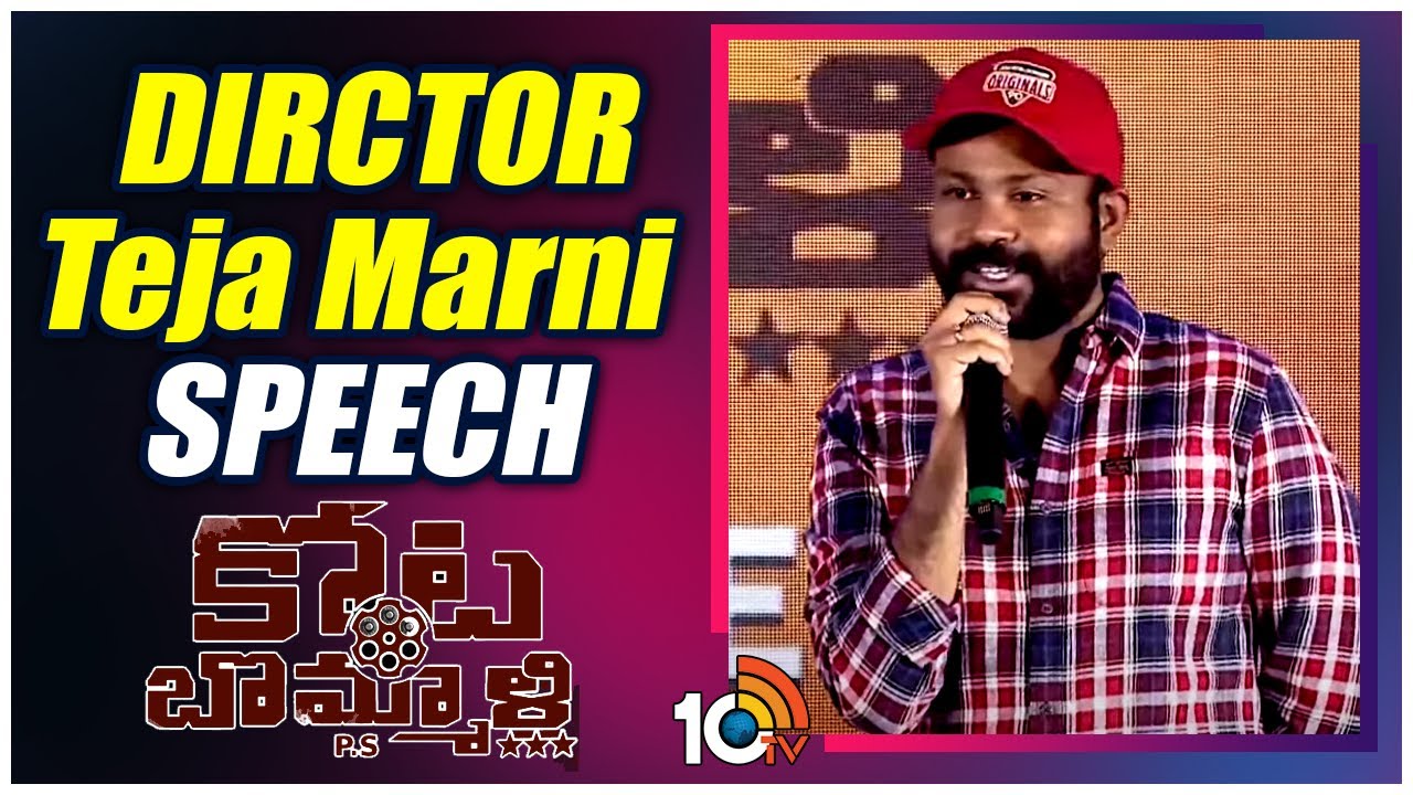 Director Teja Marni Speech @ Kotabommali P.S Press Meet | Srikanth | Shivani Rajashekar | 10TV ...