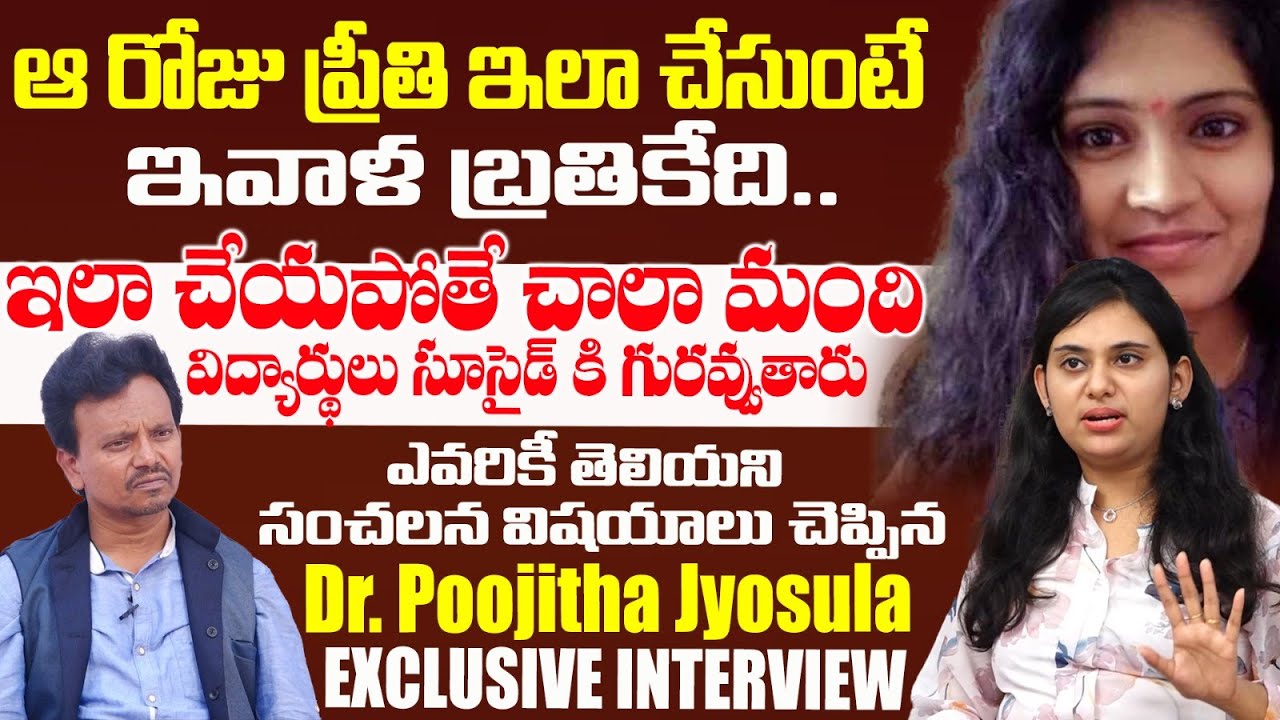 Psychologist Dr. Pujitha Josyula Reveals Unknown Facts About Medico ...