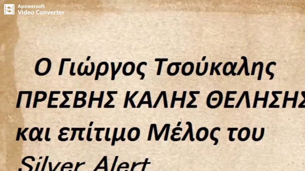 ΓΙΩΡΓΟΣ ΤΣΟΥΚΑΛΗΣ - ΒΙΝΤΕΟ ΑΦΙΕΡΩΜΑ ΓΙΑ ΤΗΝ ΠΡΟΣΦΟΡΑ ΤΟΥ .. - YouTube