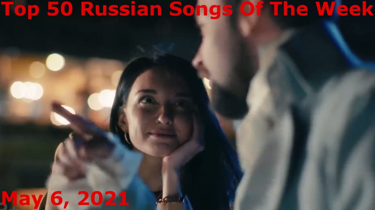 Top 50 Russian Songs Of The Week (May 6, 2021) *Radio Airplay* - YouTube