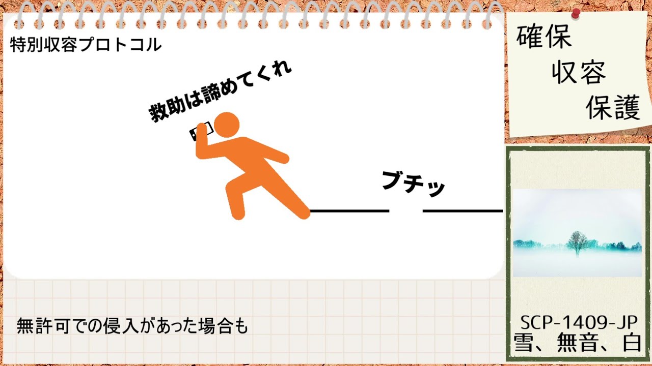 【ゆっくりSCP】SCP-1409-JP - 雪、 無音、 白 - YouTube